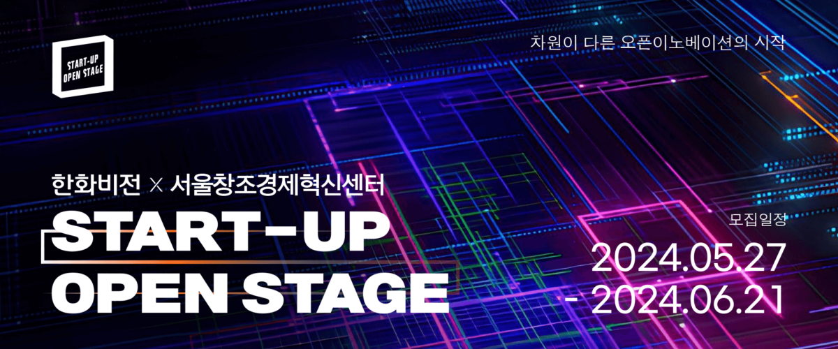 한화비전 ‘오픈이노베이션 함께할 혁신 스타트업 찾는다 한화비전 글로벌 비전 솔루션 프로바이더